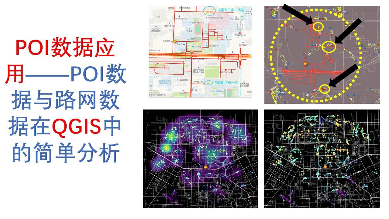 POI数据分析与可视化——QGIS中两类poi数据的分析 - 知乎