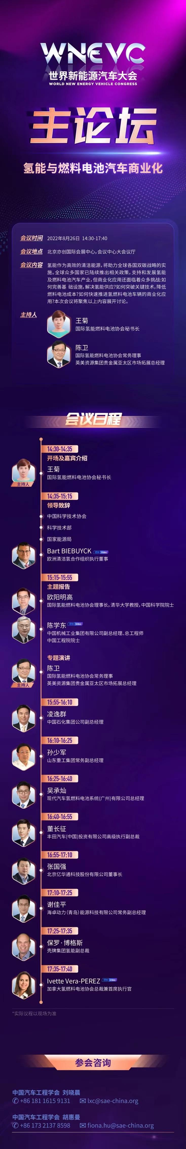 重磅 | WNEVC 2022主论坛会议日程发布 - 知乎