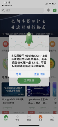 uniapp打包后提示本应用使用HBuilderX 3.4.7 或对应的cli版本编译，而手机端SDK版本是3.5.4，不匹配的版本可能造成应用异常的解决办法 - 知乎