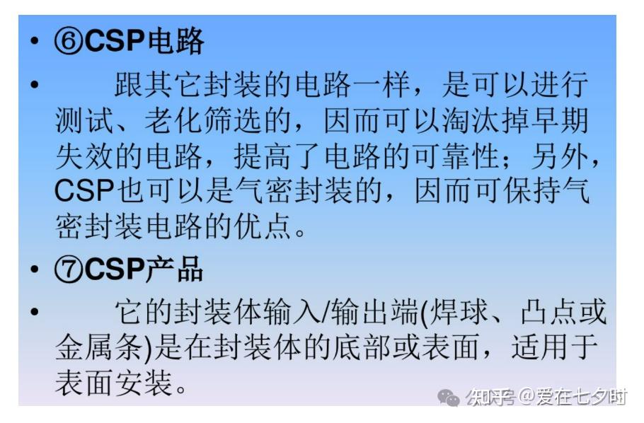 半导体“芯片级封装（CSP）"先进技术工艺的详解； - 知乎