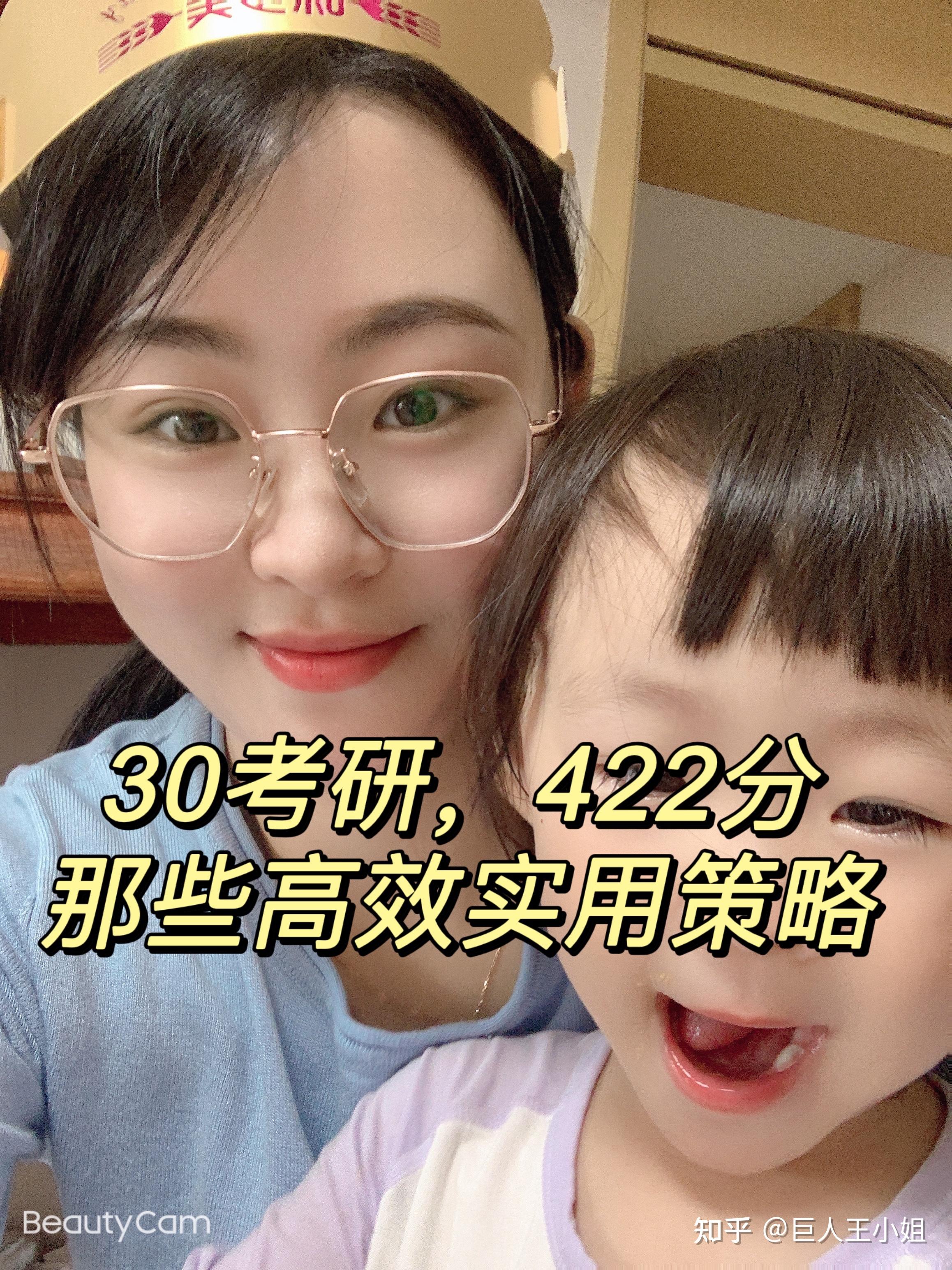 23考研如何准备?30岁带娃考研422分上岸经验分享 知乎