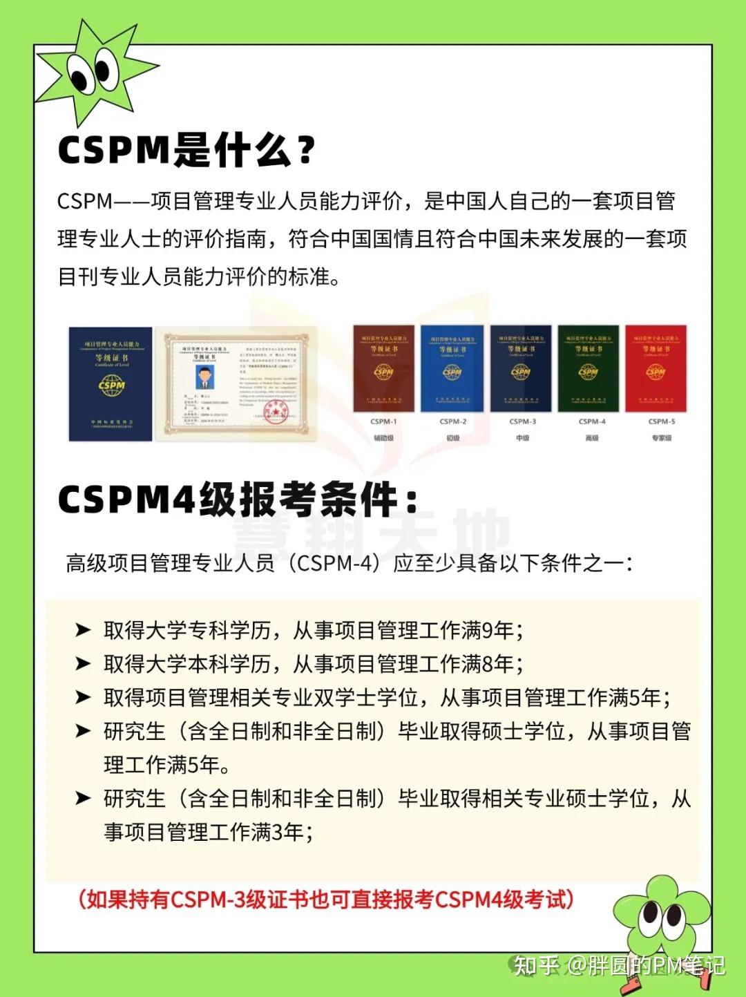 CSPM4级证书是什么？考下来能当讲师吗？ - 知乎