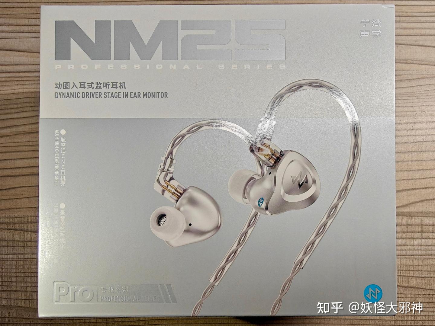 [评测] 宁梵声学NM25与NM2+：监听金属王朝更替 - 知乎