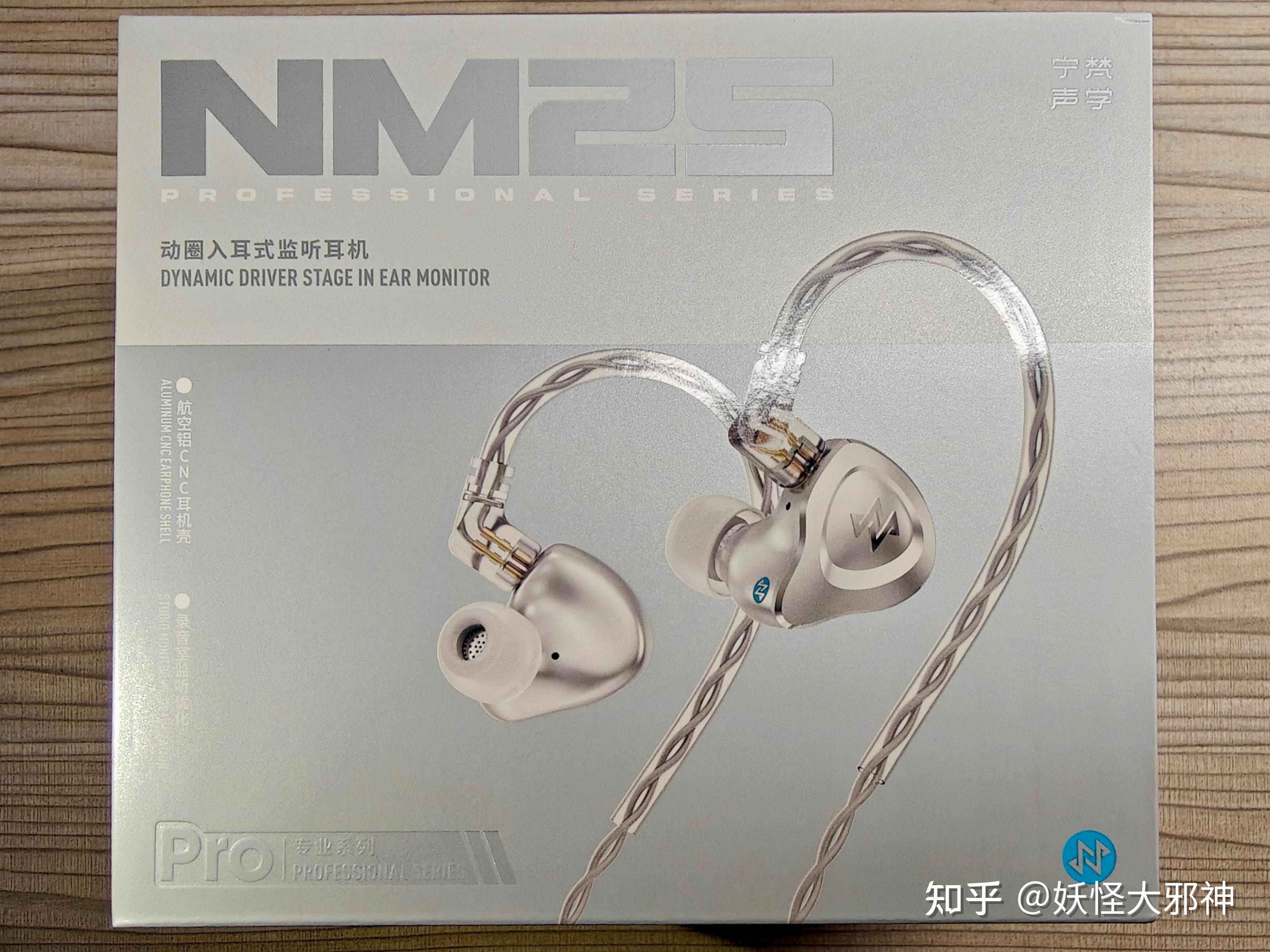 [评测] 宁梵声学NM25与NM2+：监听金属王朝更替 - 知乎