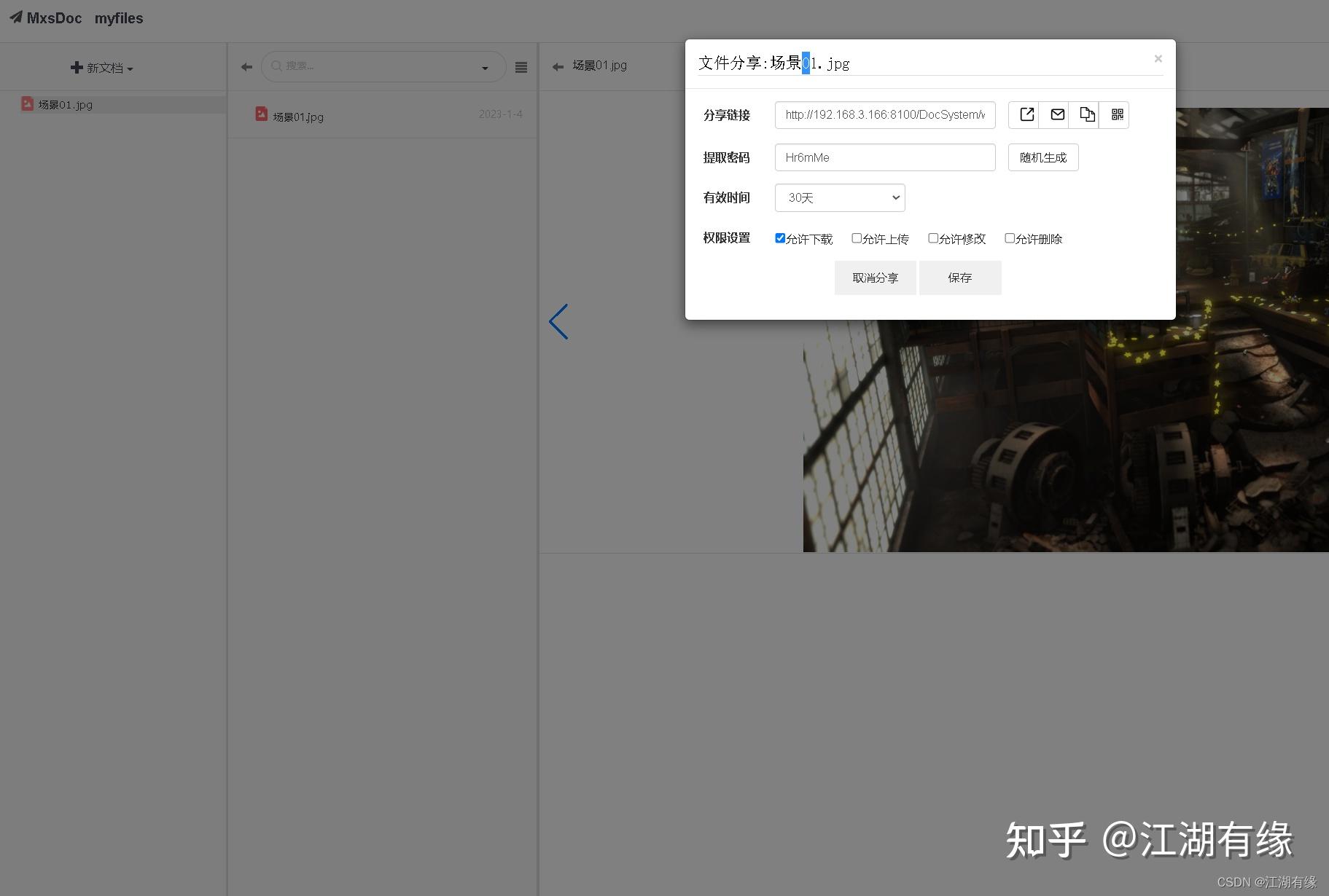 Linux系统之部署MxsDoc个人文件管理系统 - 知乎