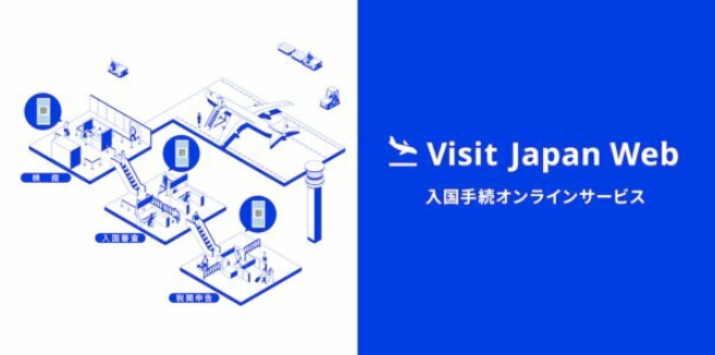 日本入境新规，Visit Japan Web 使用指南！ - 知乎