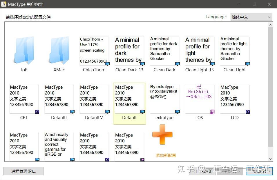 尝试使用 MacType 美化你的 Windows 吧 - 知乎