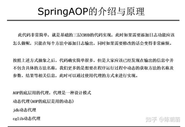 SpringAOP介绍与使用 - 知乎