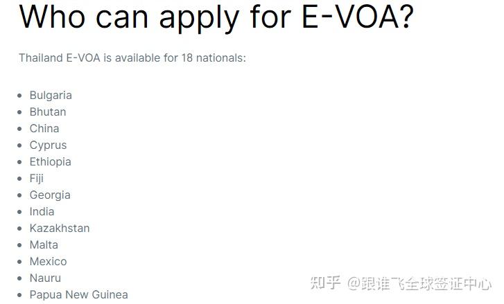 谁可以申请泰国电子抵达签证 (E-VOA) ？ - 知乎