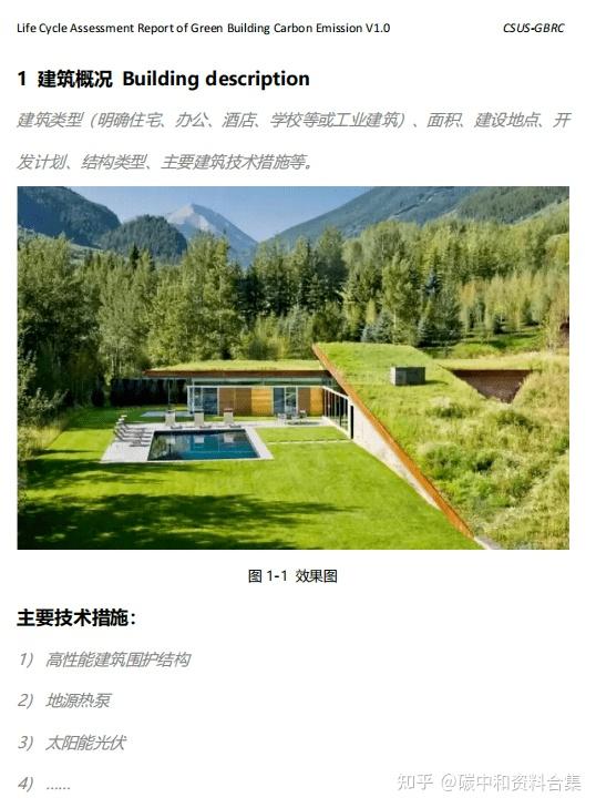 建筑碳排放计算标准、模板、案例（附文件） 知乎 