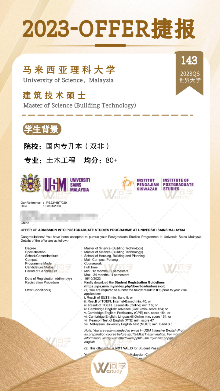 【offer】23fall马来西亚留学丨马来西亚理科大学建筑技术硕士offer+1 - 知乎