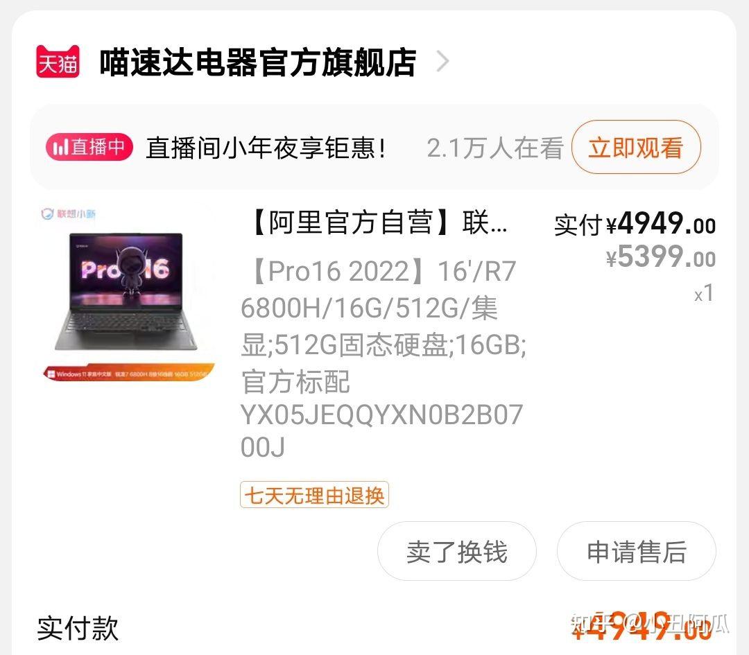 不要买联想小新pro16！！！ - 知乎