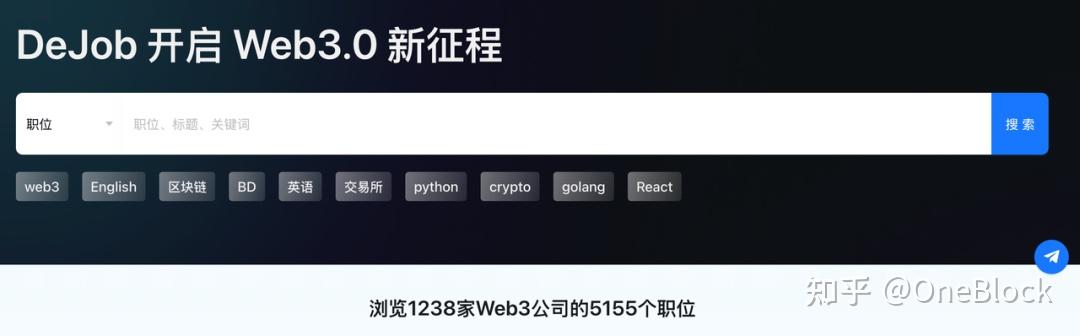 如何快速找到 Web3 全职工作：转行者的实用指南 - 知乎