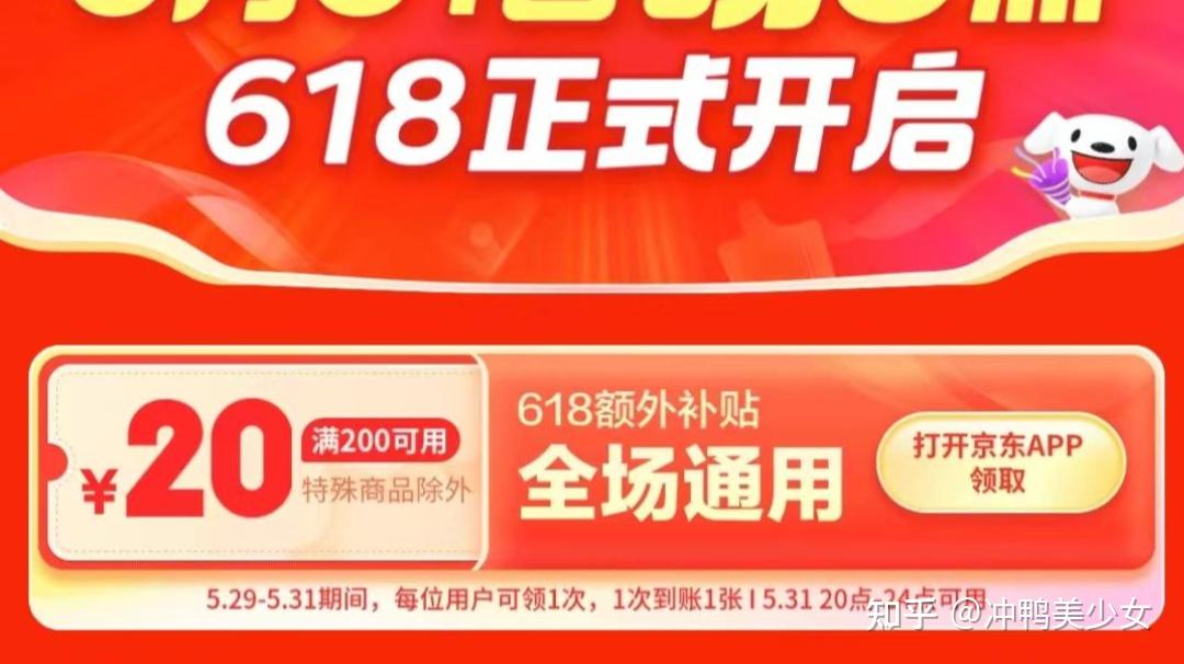 【更新完毕】一文解读2024年京东618什么时候开始及玩法介绍 | 618活动时间节奏安排表 | 618领券攻略 | 618跨店每满300元减50元规则 | 618好物省钱攻略 - 知乎