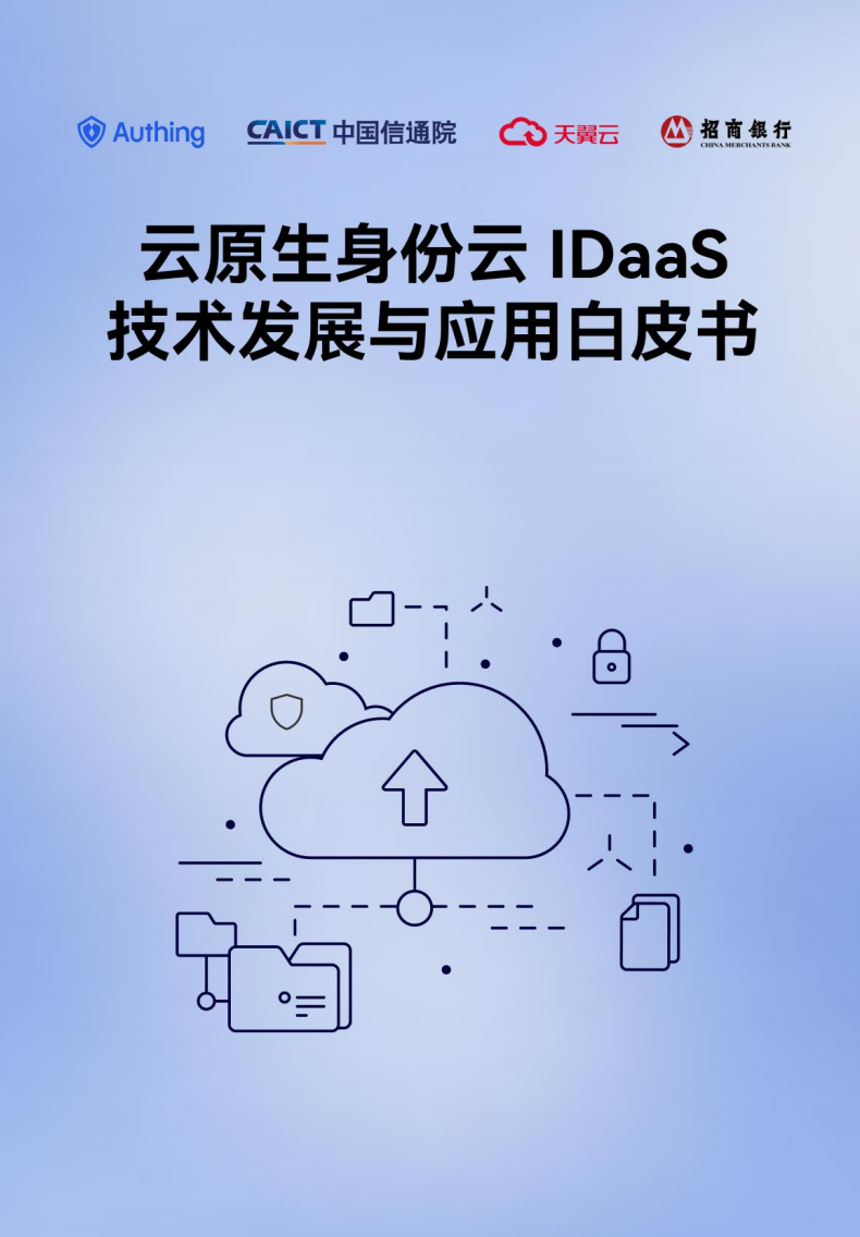 Authing 联合中国信通院云大所等多家单位发布《云原生身份云 IDaaS 技术发展与应用白皮书》 - 知乎