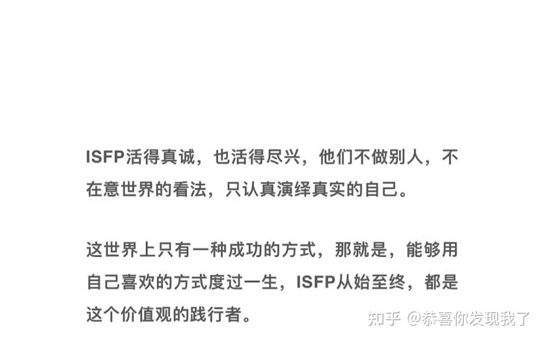 如何与isfp型人格相处 知乎