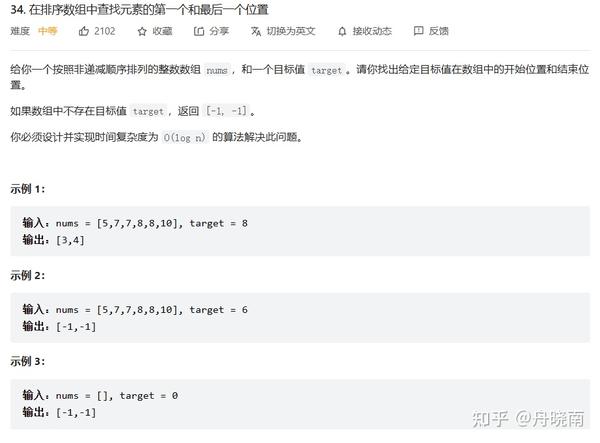 算法第十五题:在排序数组中查找元素的第一个和最后一个位置,递归,leetcode编号34,难度中等,数组题 知乎