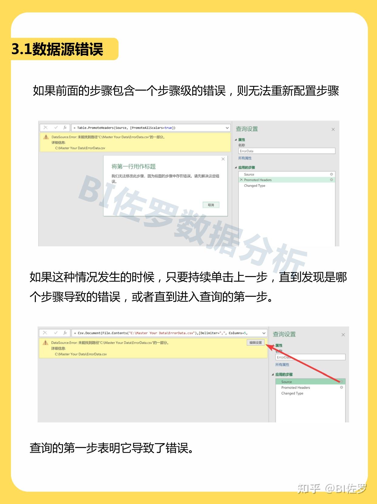 PowerQuery 常见错误类型及解决方法 - 知乎