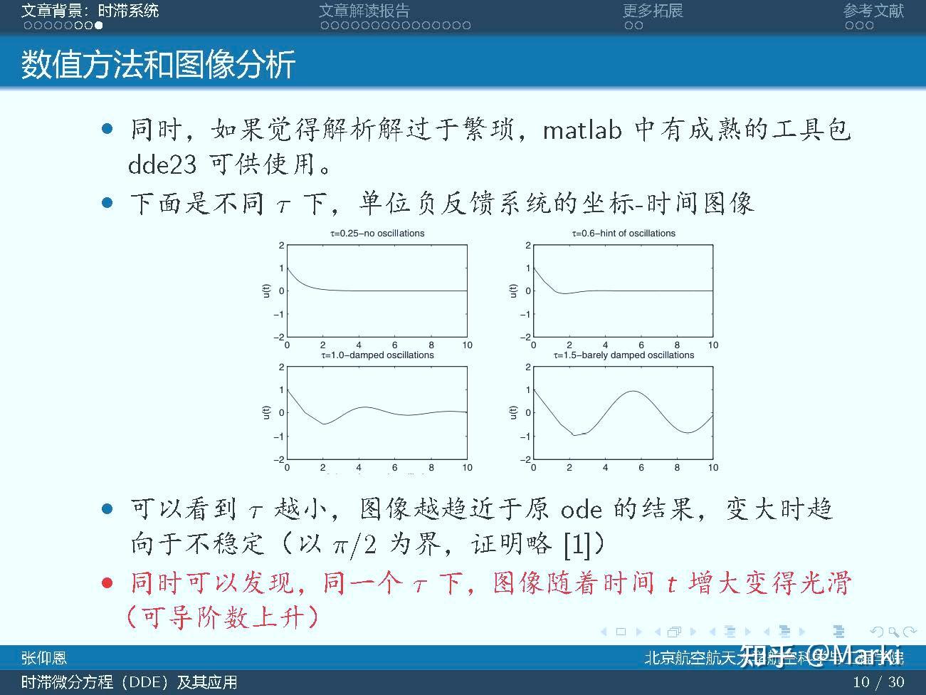 时滞微分方程（dde）的入门分析 知乎 