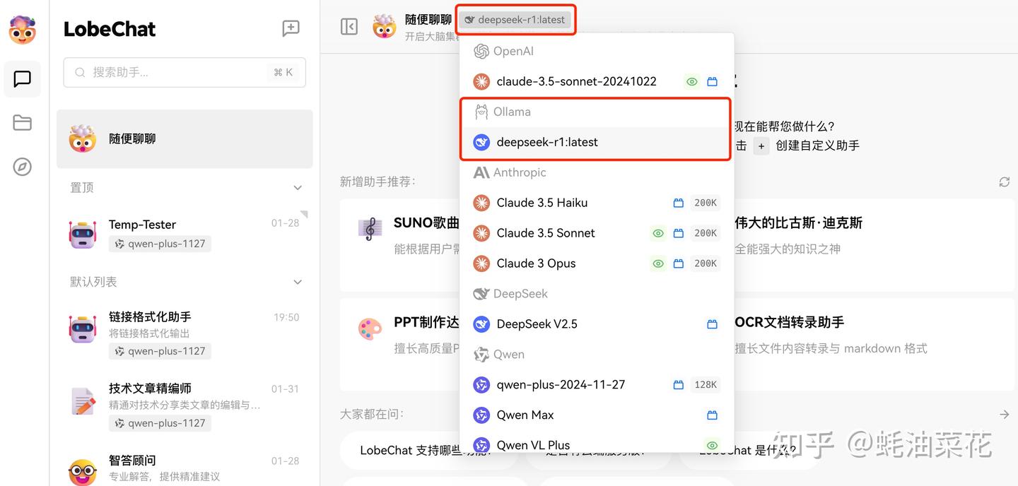 手把手教你使用 Ollama 和 LobeChat 快速本地部署 DeepSeek R1 模型，创建个性化 AI 助手 - 知乎