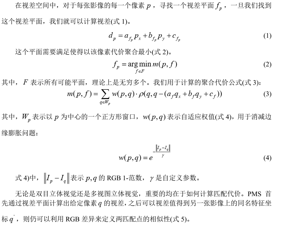 传统多视图立体算法：PatchMatchStereo详解 - 知乎