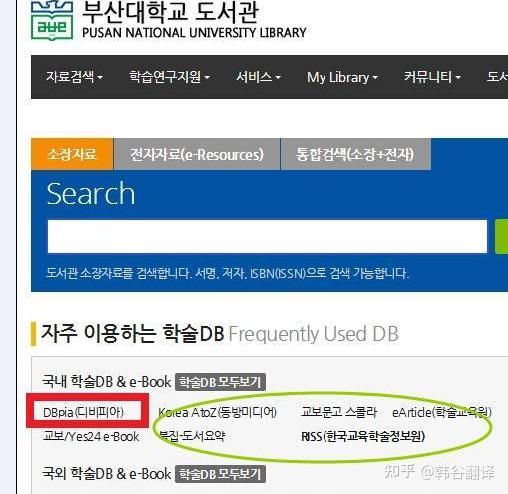 韩语论文丨如何在DBpia站免费下载韩语文献？ - 知乎