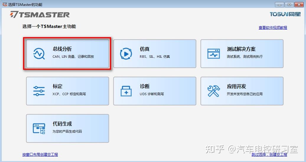 TSMaster软件下载安装及离线报文解析使用教程 - 知乎