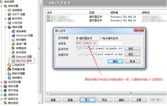 Winmail 邮件系统安装 SSL证书指南 - 知乎