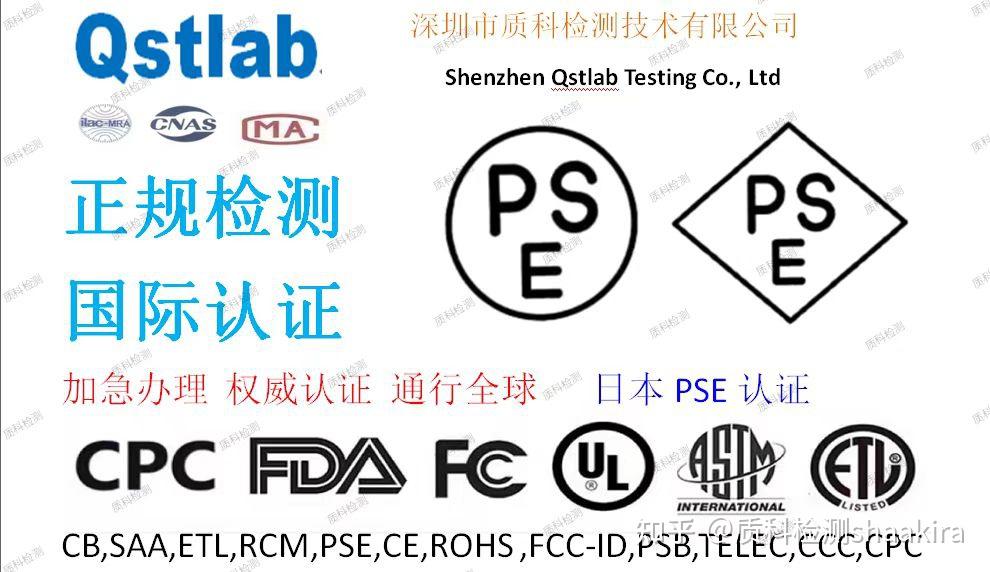 产品出口日本需要做的PSE认证 - 知乎
