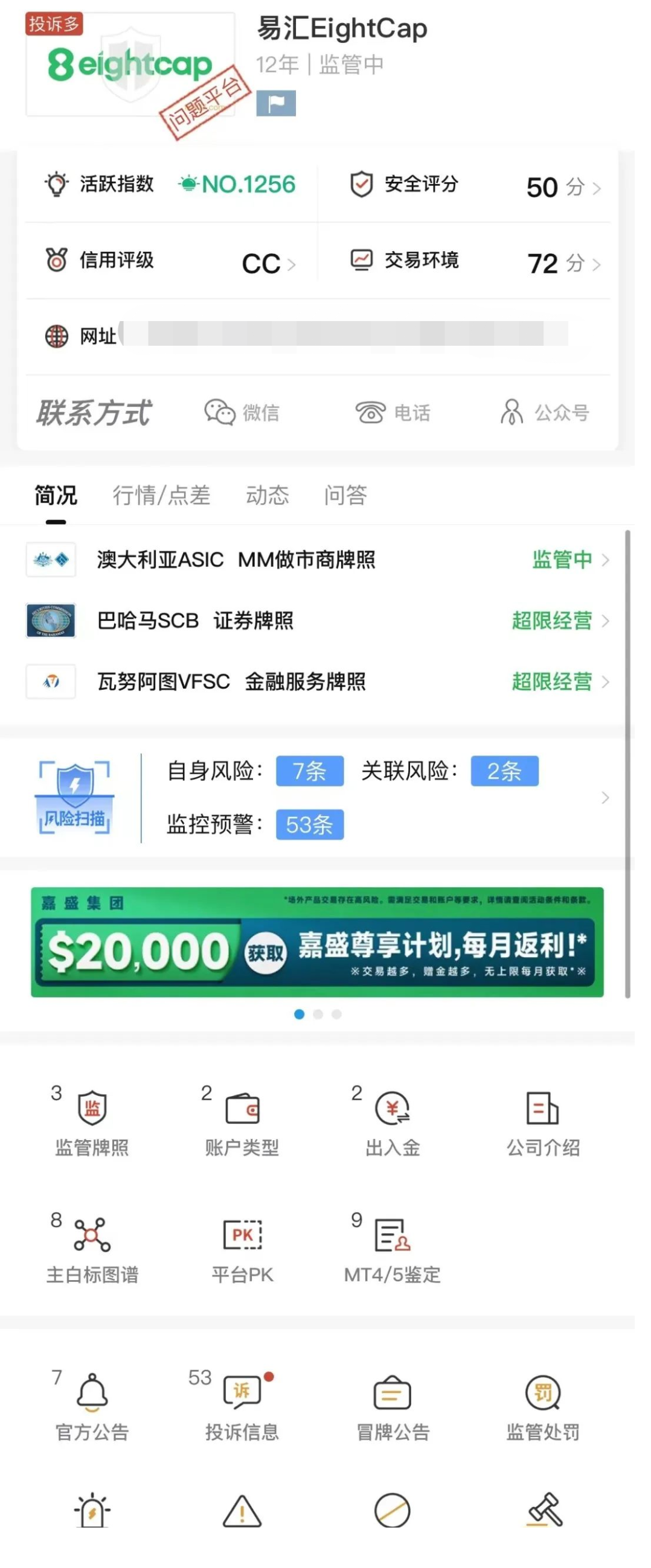 易汇Eightcap遭遇用户集体投诉，出金不到账，甚至各种理由推脱！ - 知乎