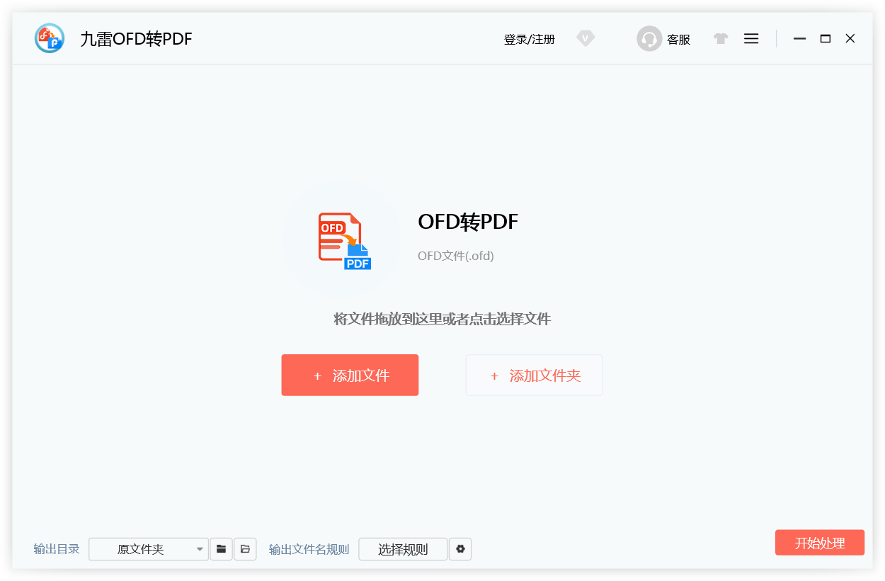 ofd格式怎么转换成pdf格式 - 知乎