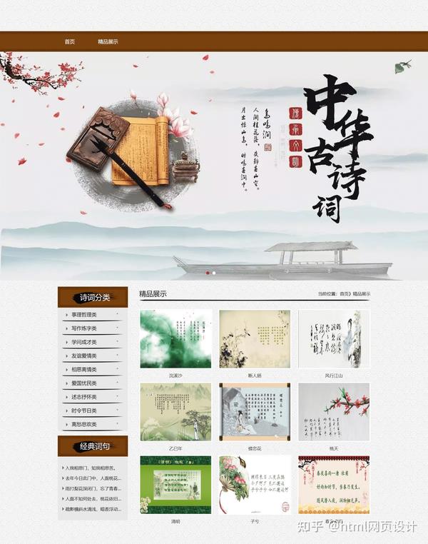 Html期末作业:基于htmlcssjavascriptjquery实现古诗词网页 学生网页设计作品 Web前端开发技术 Web课程设计 网页规划与设计 知乎