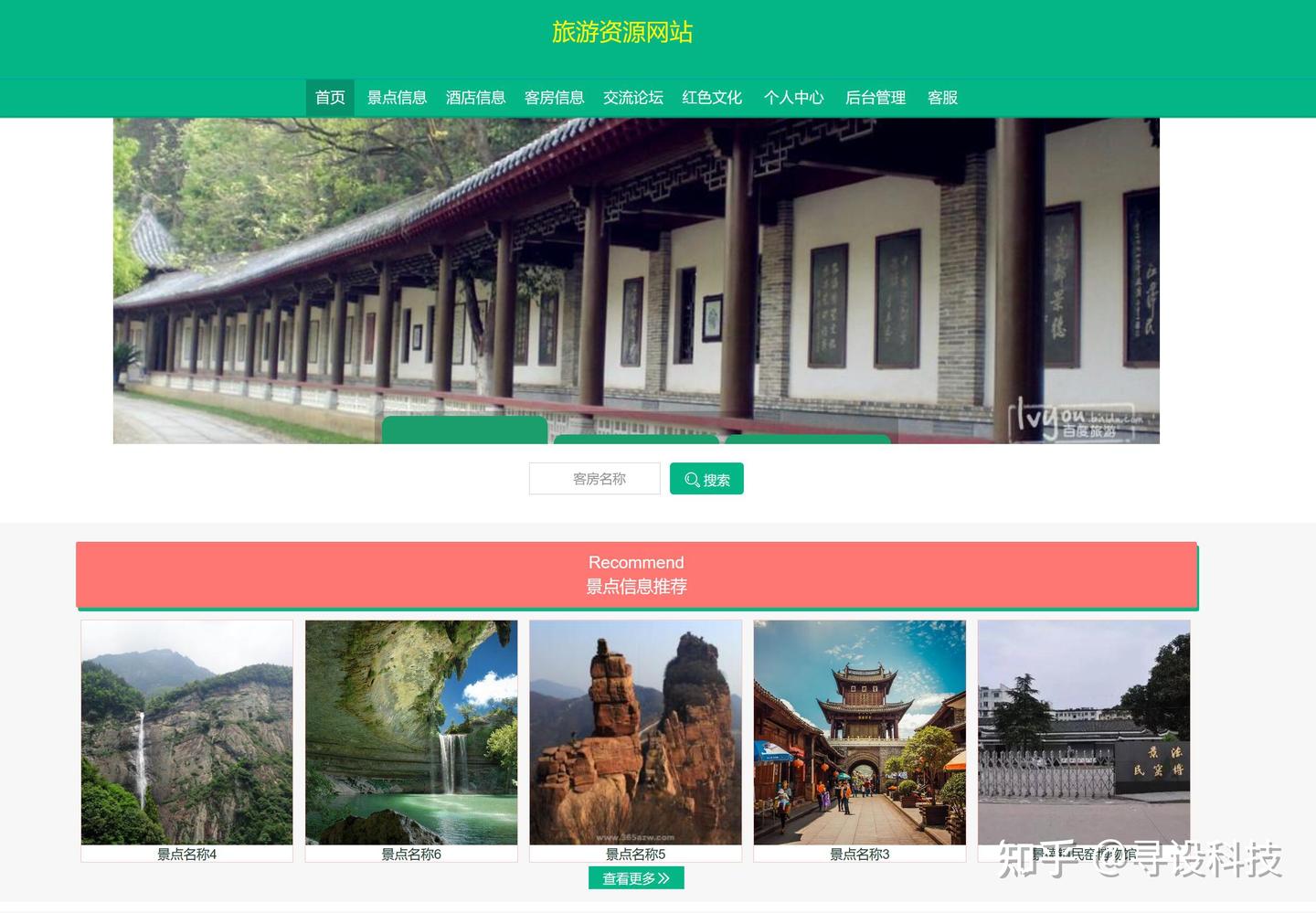 [毕设源码推荐 java毕业设计]基于java（ssm）旅游网站系统 - 知乎