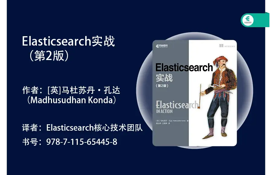 经典之作更新，Elasticsearch创始人推荐的Elasticsearch实战宝典 - 知乎