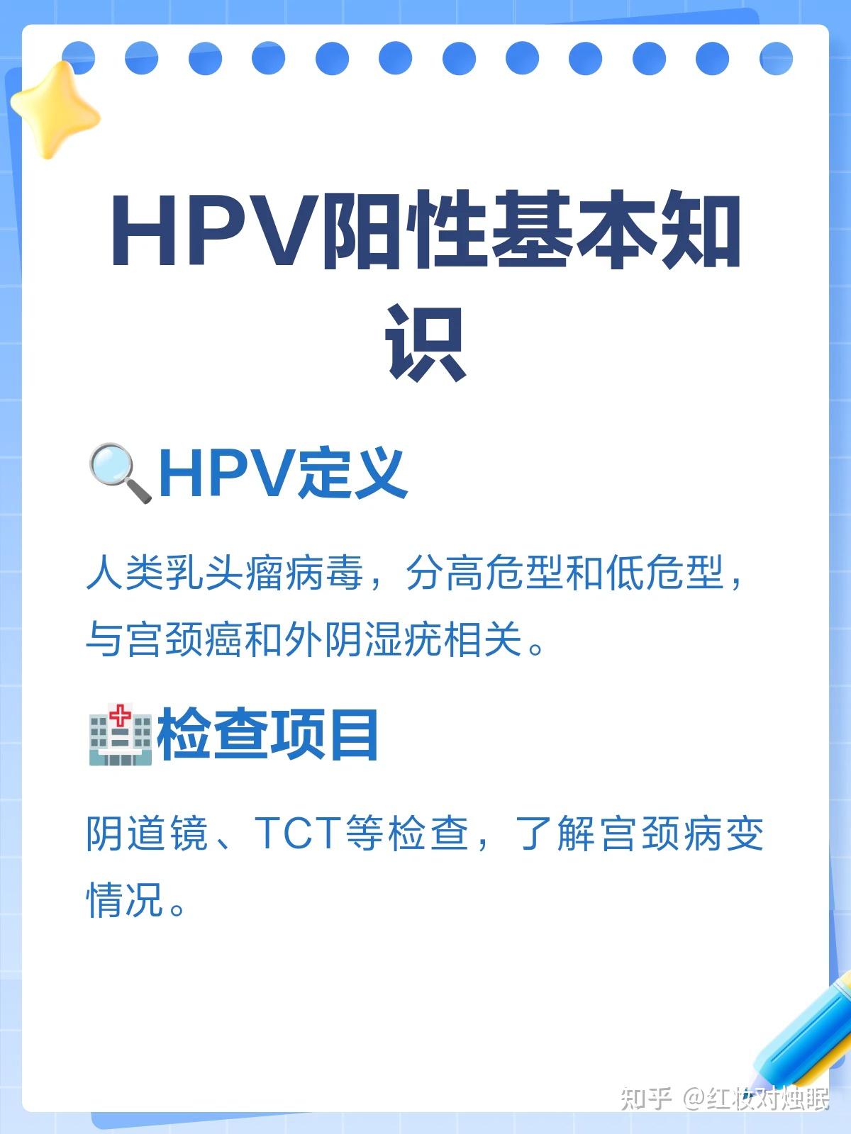 检查结果是hpv阳性怎么办？先别慌，弄懂这几点很重要！ - 知乎