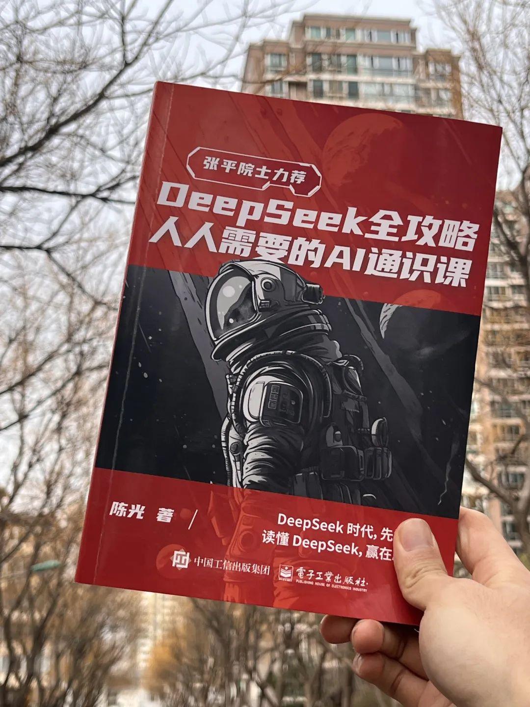 DeepSeek全攻略 @爱可可-爱生活作品：“为大众而生”的 DeepSeek 科普书 - 知乎
