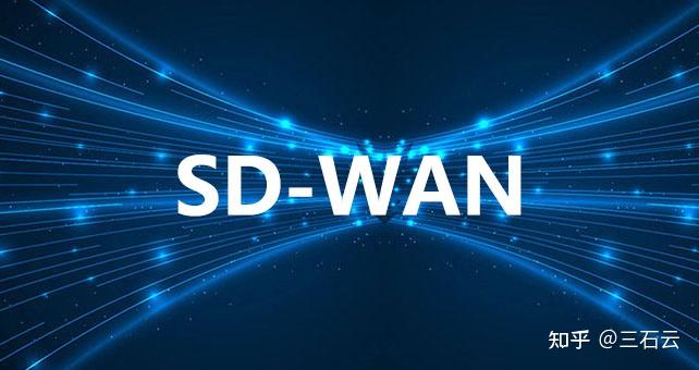 SDWAN相比传统WAN有哪些关键的性能提升？ - 知乎