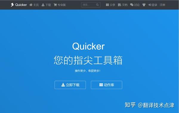 技术应用-Quicker使用技巧 - 知乎