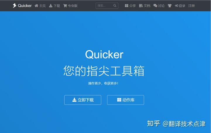 技术应用-Quicker使用技巧 - 知乎
