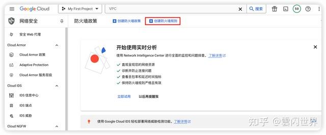谷歌云GCP搭建VPS教程（并配置ssh连接） - 知乎