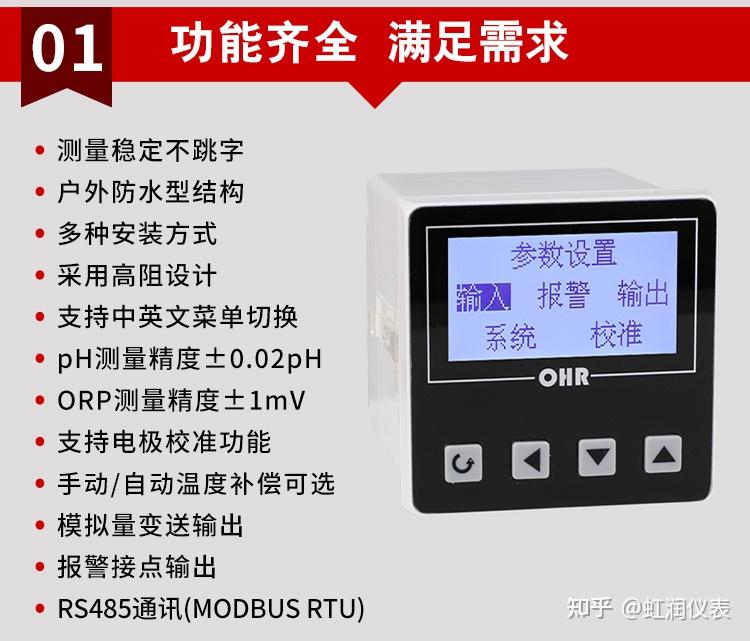OHR-PH10系列pH/ORP在线监测仪 - 知乎