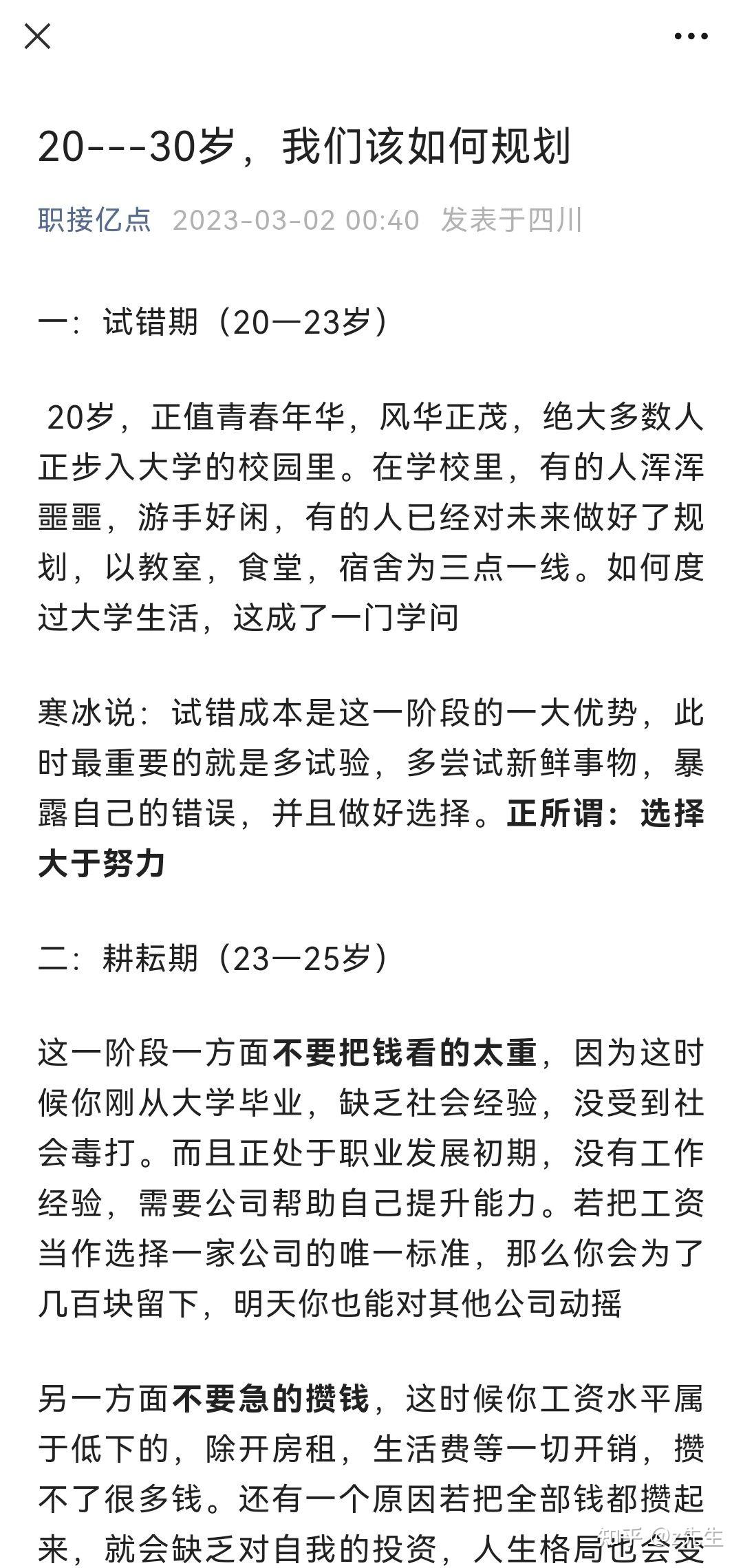 人生规划 - 知乎