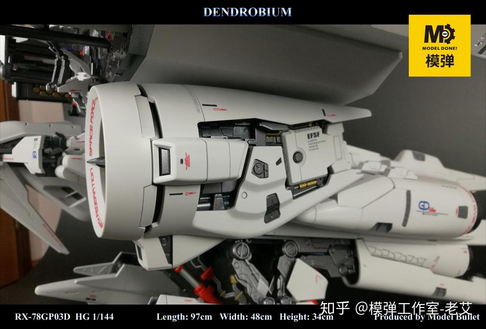 【模弹工作室】镇宅神物HG GP03D石斛兰 制作实录 - 知乎