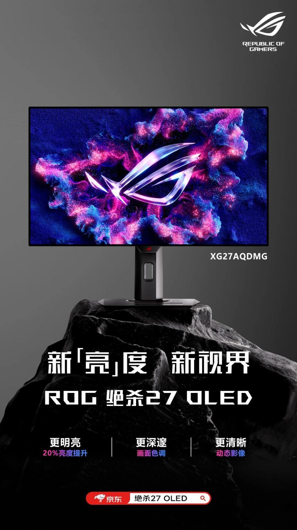 上新即大促！ROG绝杀27 OLED XG27AQDMG电竞显示器首发参加618！ - 知乎