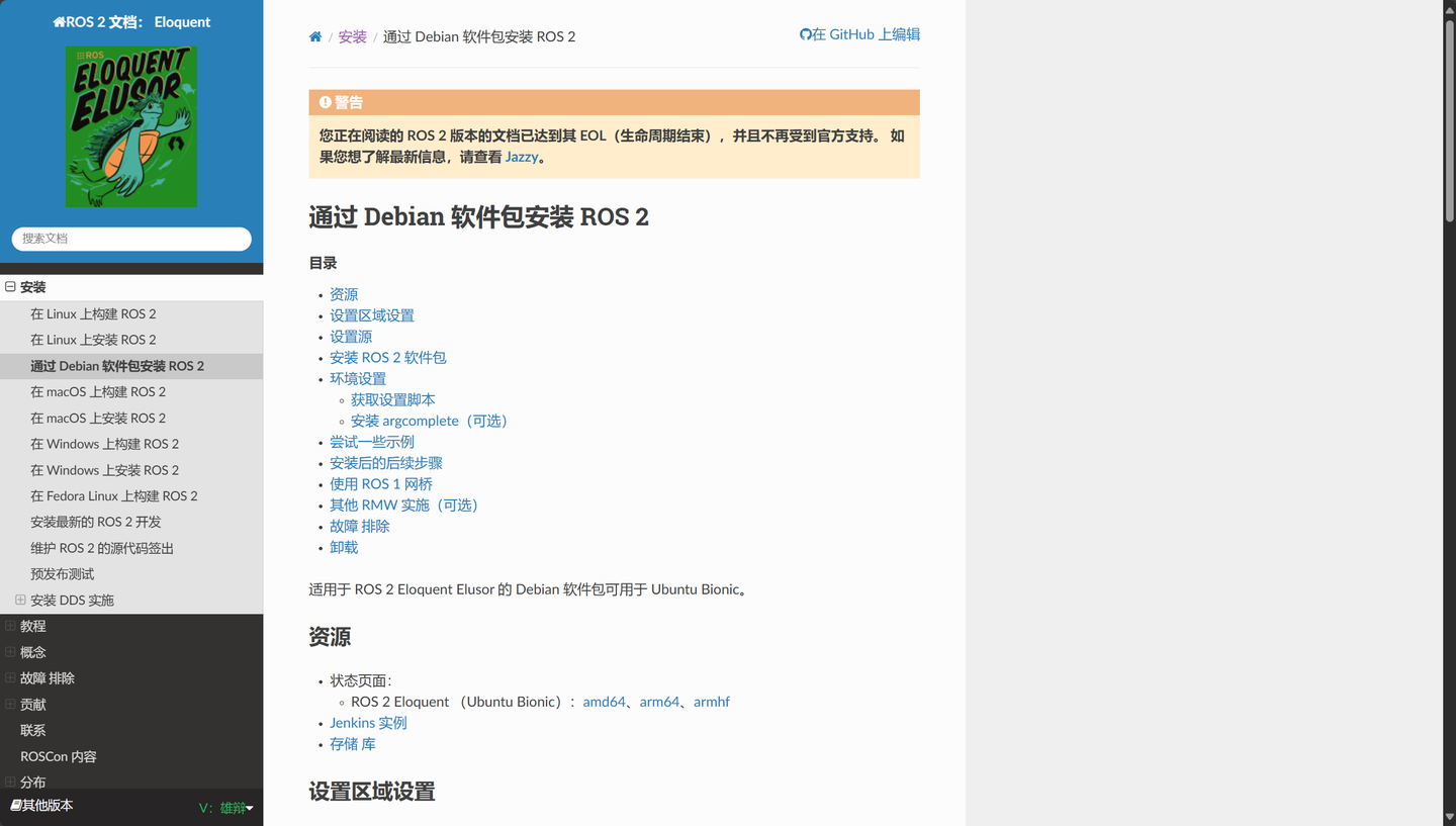 ROS2学习笔记01——ROS 2 Eloquent 安装记录（基于 Debian 软件包） - 知乎