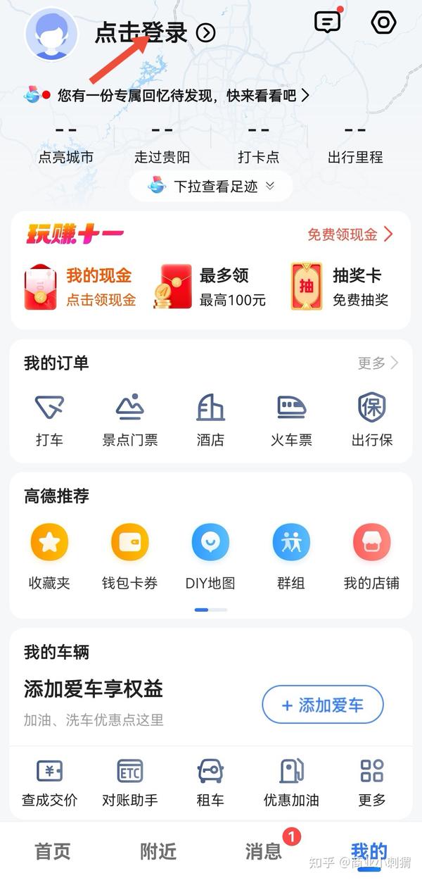 教你9步免费入驻高德地图,让潜在客户随时导航找到你的店铺! 知乎