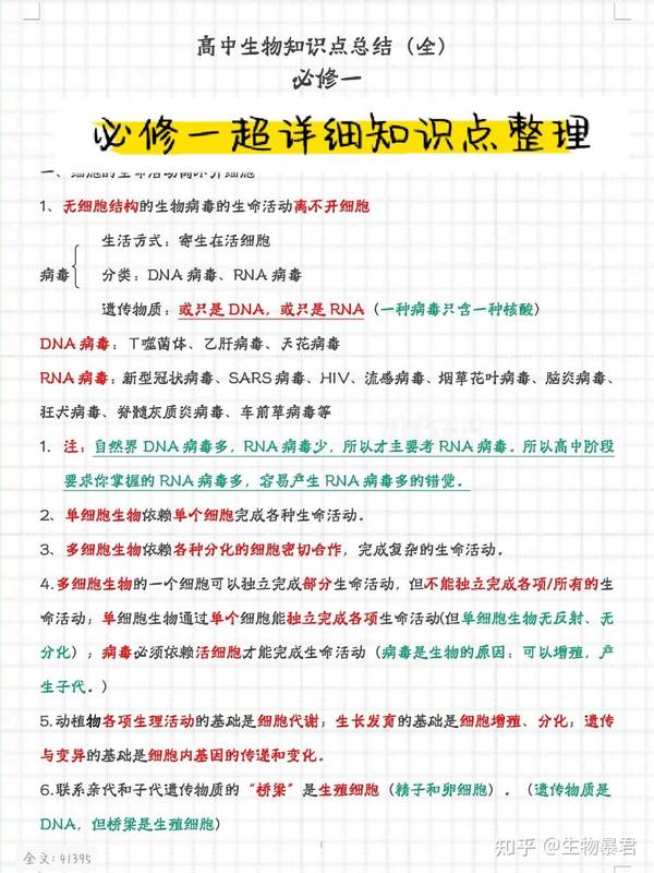 高中生物必修一丨超详细知识点整理🤩快收藏吧 知乎 