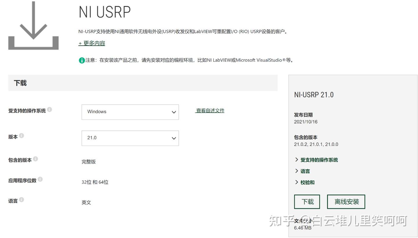 4.2 NI-USRP驱动安装与检测 - 知乎