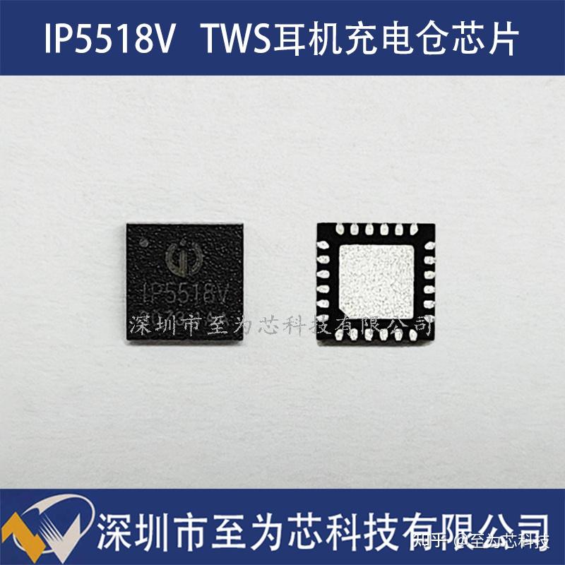 英集芯IP5518V，支持0.5A充电0.3A输出的TWS充电仓管理芯片 - 知乎
