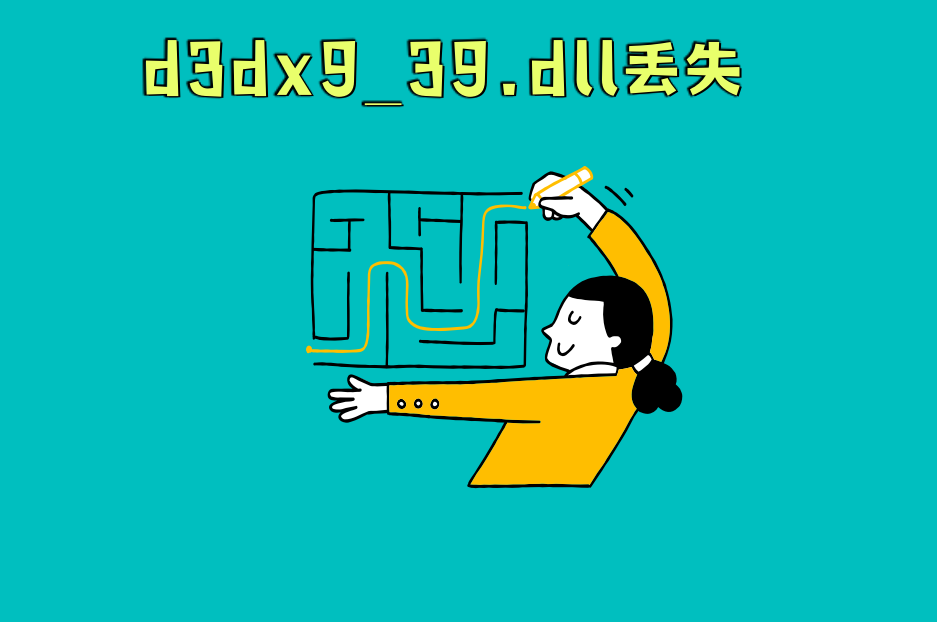 d3dx9_39.dll丢失问题的多种解决方法讲解，d3dx9_39.dll是什么 - 知乎